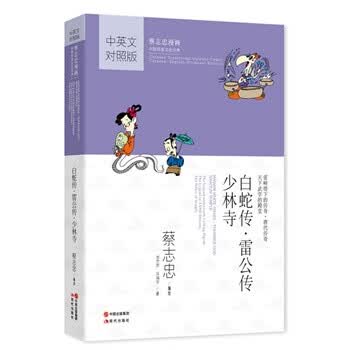 白蛇传 雷公转 少林寺