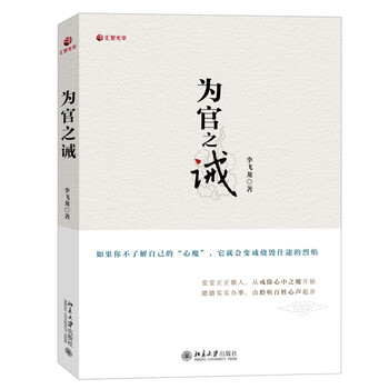 为官之诫