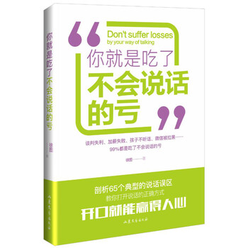 你就是吃了不会说话的亏