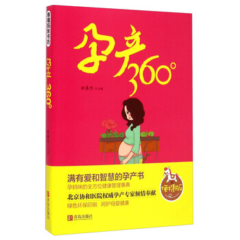   孕产360°9787555209393青岛