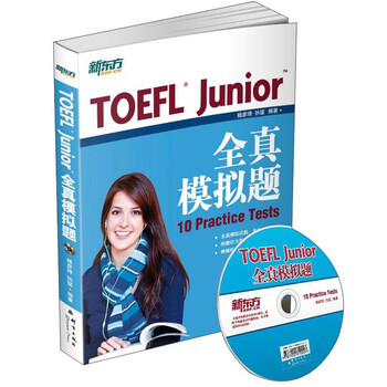 TOEFL JUNIOR全真模拟题9787802566583