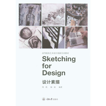 设计素描