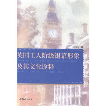 英国工人阶级银幕形象及其文化诠释 政治/军事 书籍