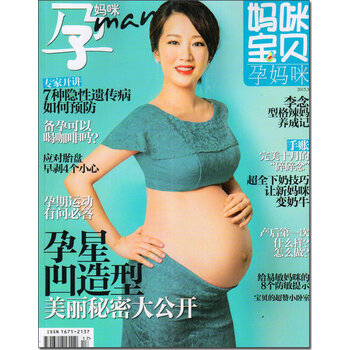 妈咪宝贝（孕妈咪 2015年5月号 附赠16页 专家派 手册）