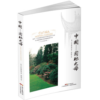 中国：园林之母