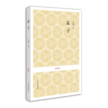 国学经典：孟子