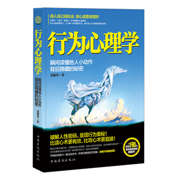 行为心理学9787511325488
