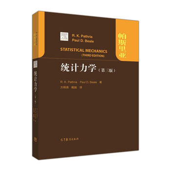 统计力学（第三版）9787040479133