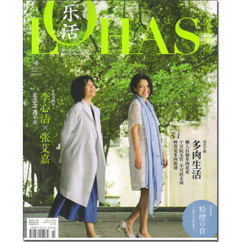 L0HAS乐活（健康时尚）2015年4月号