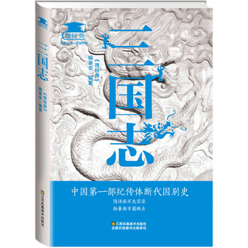三国志