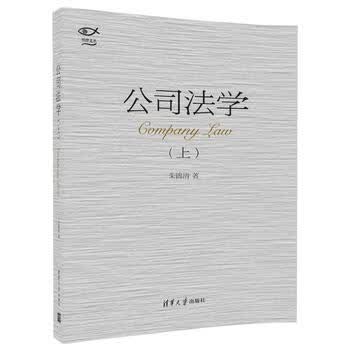 公司法学（上）/明理文丛