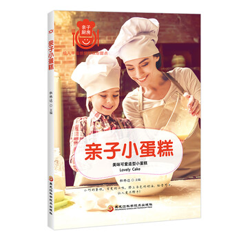 亲子小蛋糕 书籍 烹饪 美食 烘焙甜品