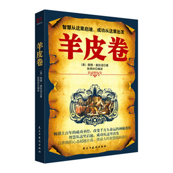   羊皮卷9787513916691民主与建设