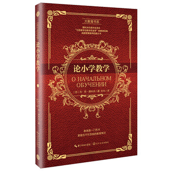 论小学教学/大教育书系