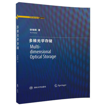 {正版新书}多维光学存储9787302478195