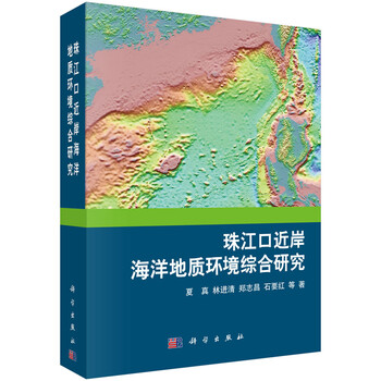 珠江口近岸海洋地质环境综合研究