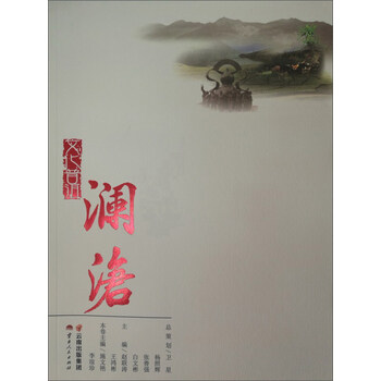 文化普洱：澜沧