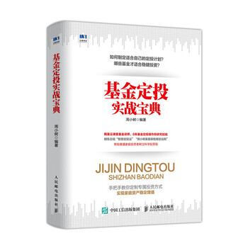 [正版图书]基金定投实战宝典