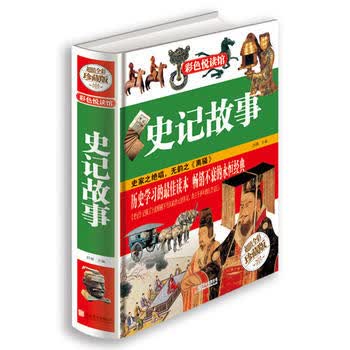 MX 史记故事 