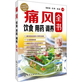 痛风 饮食 用药 调养全书