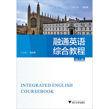 融通英语·综合教程·第1册