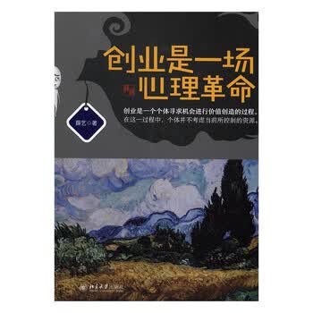 创业是一场心理 励志与成功 书籍