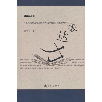 表达力/语言力丛书