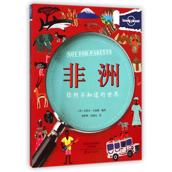 非洲(你所不知道的世界)/lonely planet