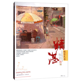 主题教学问鼎系列丛书：精湛场景色彩