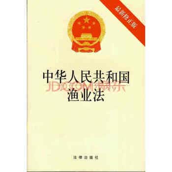 中华人民共和国渔业法（*新修正版）