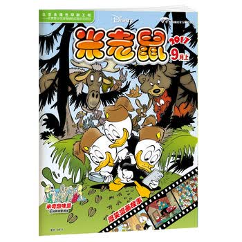 米老鼠-201717期