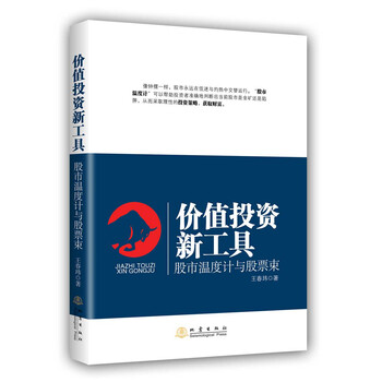 价值投资新工具：股市温度计与股票束