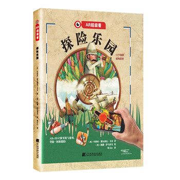 AR超级看：探险乐园