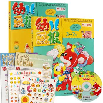 幼儿画报杂志 套装2本 2017年5/6月合订本 红袋鼠宝宝启蒙期刊3-7岁