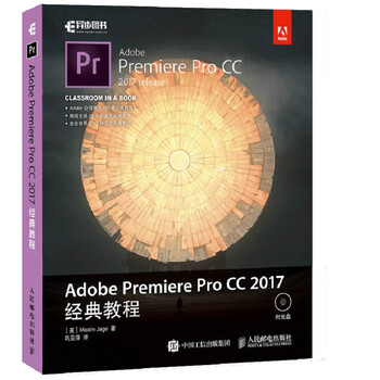 Adobe Premiere Pro CC 2017经典教程(异步图书出品)
