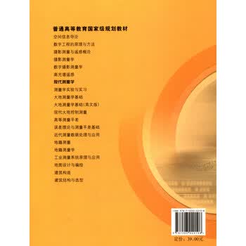现代测量学实习指导9787503040108测绘