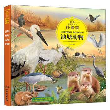 童眼识天下科普馆—池塘动物 [4-11岁]
