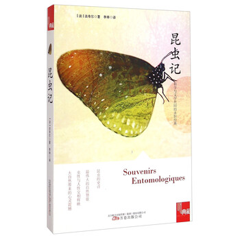 典藏·昆虫记