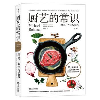 厨艺的常识理论.方法与实践