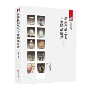 河南民间工艺十家珍品鉴赏