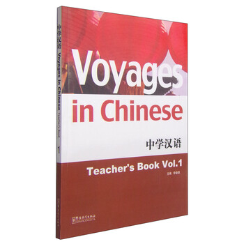 中学汉语（教师用书 第一册）