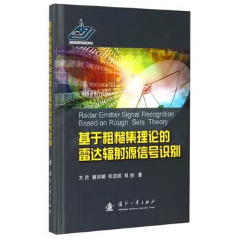 基于粗糙集理论的雷达辐射源信号识别