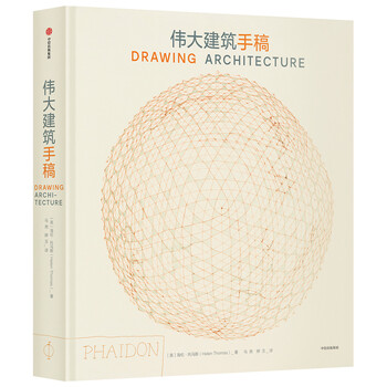 建筑家安藤忠雄（珍藏版）面对严酷现实 坚强活下去的韧性 中信出版社 伟大建筑手稿