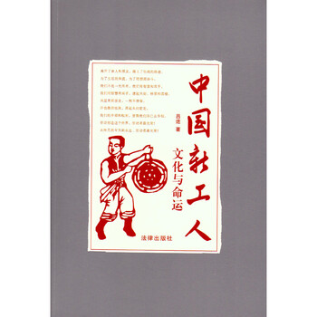 中国新工人：文化与命运    吕途