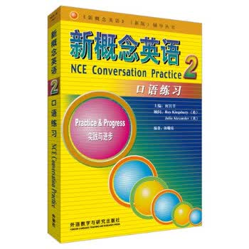 新概念英语2(口语练习)陈璟霞9787560045733