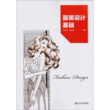 服装设计基础