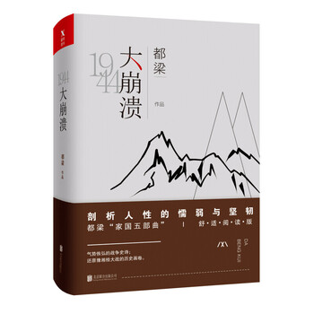 都梁舒适阅读版：大崩溃区域包邮
