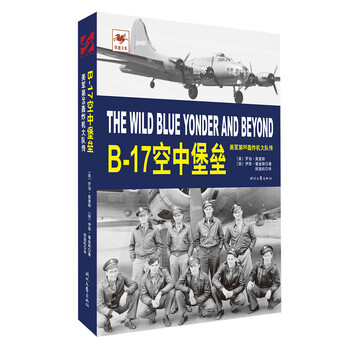 【京联正品】B-17空中堡垒：美军第95轰炸机大队传（美）罗伯·莫里斯9787538755466