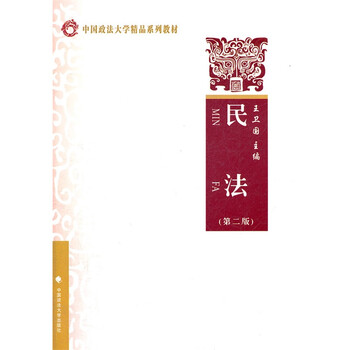 民法（第二版）