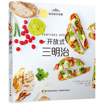 开放式三明治（极简慢享西餐）9787518415151